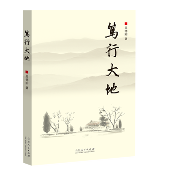 笃行大地