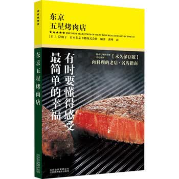 东京五星烤肉店
