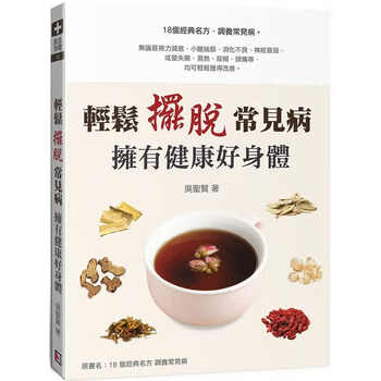 预售 轻松摆脱常见病 拥有健康好身体 旗林文化