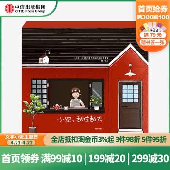 小家越住越大系列百万册纪念礼盒（全3册+周边文创）家的收纳家的功能家的颜值逯薇著小家越住越大全3册