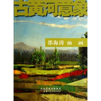 邵海涛油画/古黄河意象
