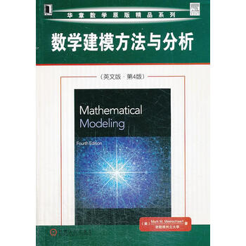 数学建模方法与分析【正版图书】