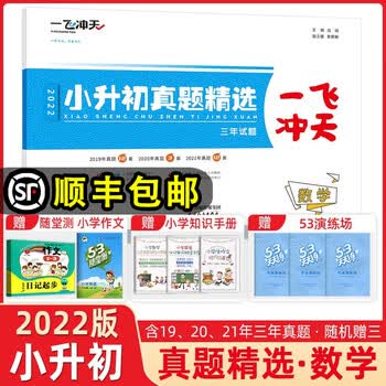 天津2022一飞冲天小升初真题精选数学 天津三年各区县历年真题试卷小学升学考试六年级数学试卷