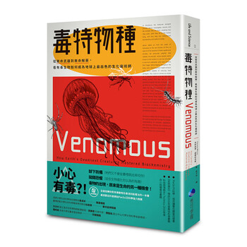 现货台版 毒特物种从致命武器到救命解药看有毒生物如何成为地球上出色的生化魔术师毒