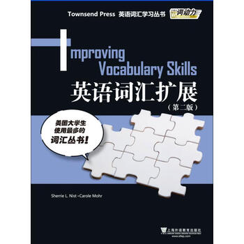 外教社词动力：英语词汇扩展（新）  外语学习 9787544653282