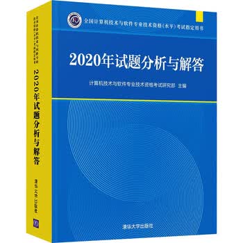 2020年试题分析与解答 图书