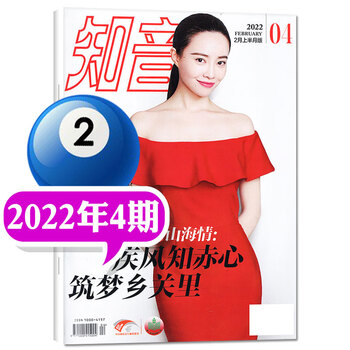知音杂志2022年6月18期新（另有预售及往期可选）现代女性家庭婚姻情感生活故事小说期刊【单本】 2022年2月4期