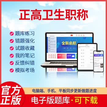 羿文教育电子版题库2022正高卫生职称全科医学内科学心血管内科学呼吸内科学消化内科学肾内科学神经内科 《普通外科学》 在线版