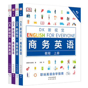 DK新视觉 商务英语（教程+练习册 全4册）