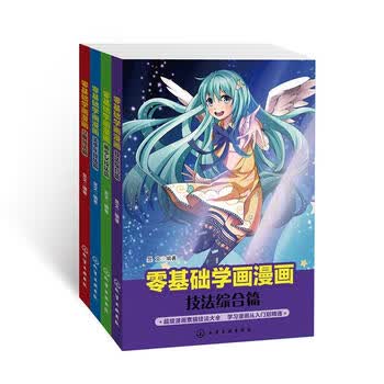 零基础学画漫画 昱文【正版图书】