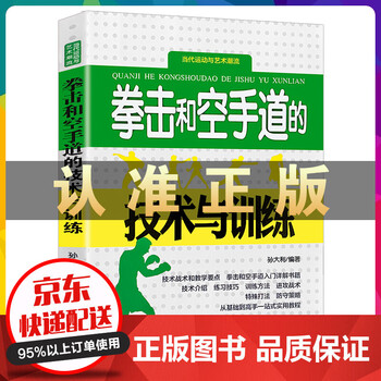 当代运动与艺术潮流：拳击和空手道的技术与训练