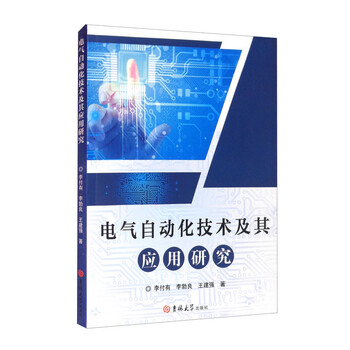 电气自动化技术及其应用研究