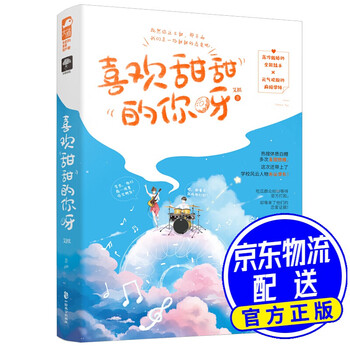 喜欢甜甜的你呀