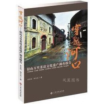 穿越河口 肖发标, 钟文良著 江西高校出版社