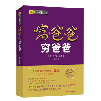 新版 富爸爸穷爸爸