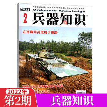 兵器知识杂志 2022年2期