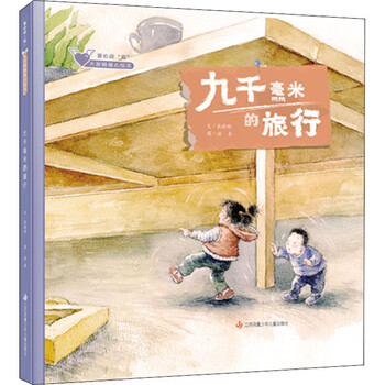九千毫米的旅行