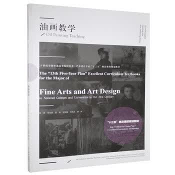 油画教学  动漫 9787531484950