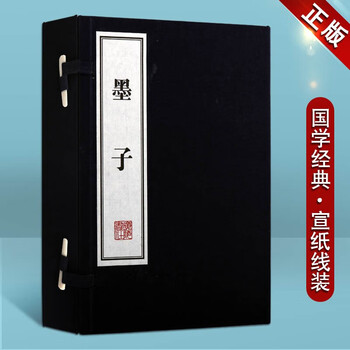 墨子 春秋战国哲学书籍读本 国学古籍 一函三册 广陵书社