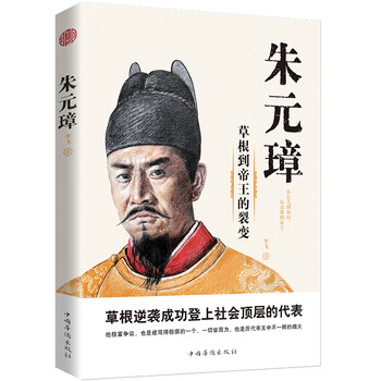 朱元璋(草根到帝王的裂变)