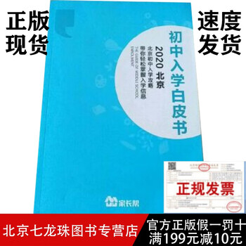 北京2020初中入学白皮书-