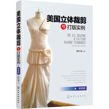 美国立体裁剪与打版实例.裙裤篇