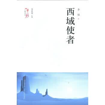 西域使者/一带一路人物传奇