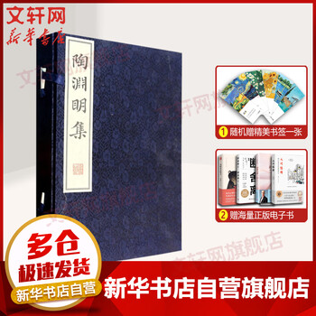 陶渊明集 上下两册