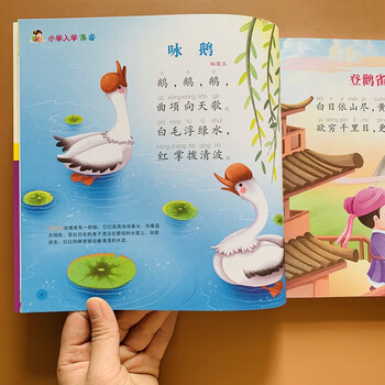 版唐诗300首 学前唐诗三百首 彩图注音幼儿古诗词书早教国学启蒙少儿童文学儿童书3-6岁学前
