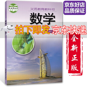 【全新正版】2022适用初中9九年级下册数学书湘教版九年级数学下册课本教材初三3年级数学下册教科书湖南教育出版社