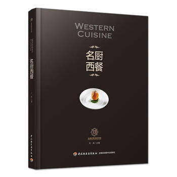 名厨西餐-王森名厨学院 王森 烹饪/美食 9787518419401
