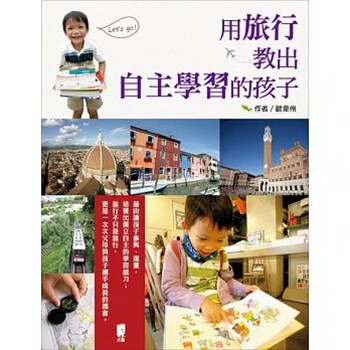 正版 原版进口图书 用旅行教出自主学习的孩子 太雅出版社