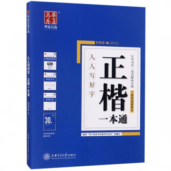正楷一本通(共3册)/人人写好字
