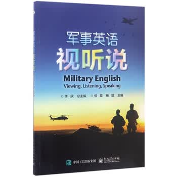 军事英语视听说