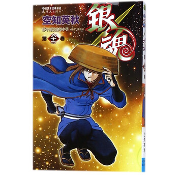 银魂(第62卷)