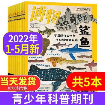 【新期】博物杂志2022年1/2/3/4/5月共5本打包 青少年博物君式科普百科中国国家地理非过期刊杂志 新期