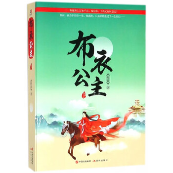布衣公主(终结篇上下)