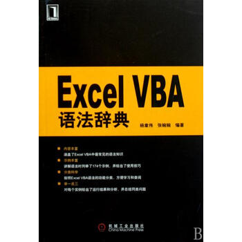 Excel VBA语法辞典[按需印刷]196241