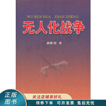 无人化战争