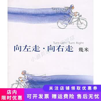 向左走向右走