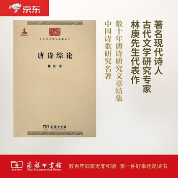 唐诗综论(中华现代学术名著3)
