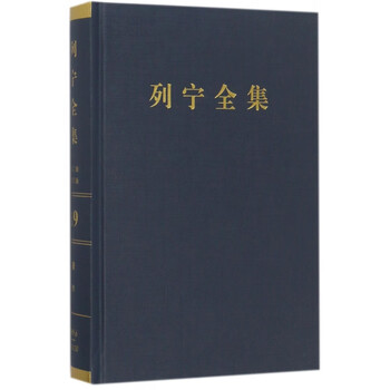 列宁全集(第19卷1909年6月-1910年10月第2版增订版)(精)