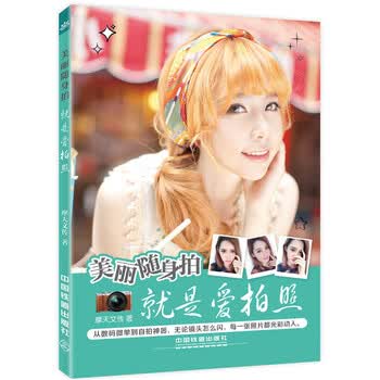 美丽随身拍