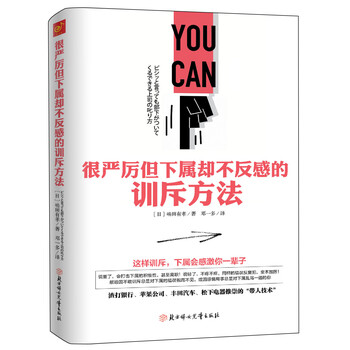 很严厉但下属却不反感的训斥方法