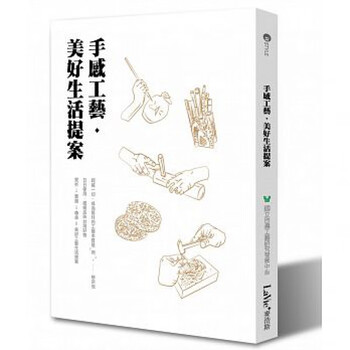 预售 手感工艺．美好生活提案 17麦浩斯