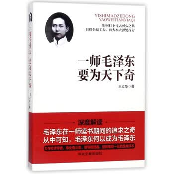 一师毛泽东要为天下奇