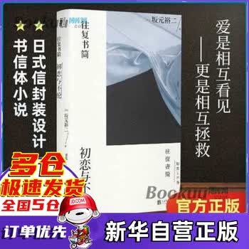 坂元裕二作品集 全套 可选 往复书简(初恋与不伦)