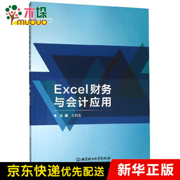 Excel财务与会计应用