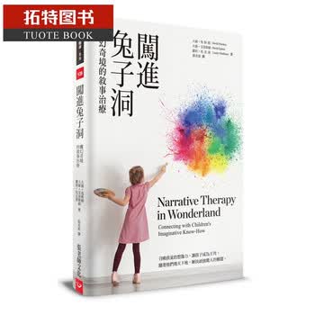 预售 原版进口书 戴维马斯顿闯进兔子洞：魔幻奇境的叙事治疗张老师文化台版原版书籍