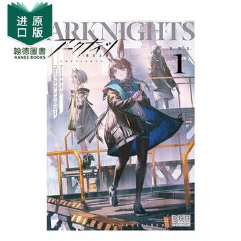 明日方舟漫画选集 アークナイツ コミックアンソロジーVOL.1 日文原版图书籍进口正版 日版官方插画集游戏手游周边 日本原装进口